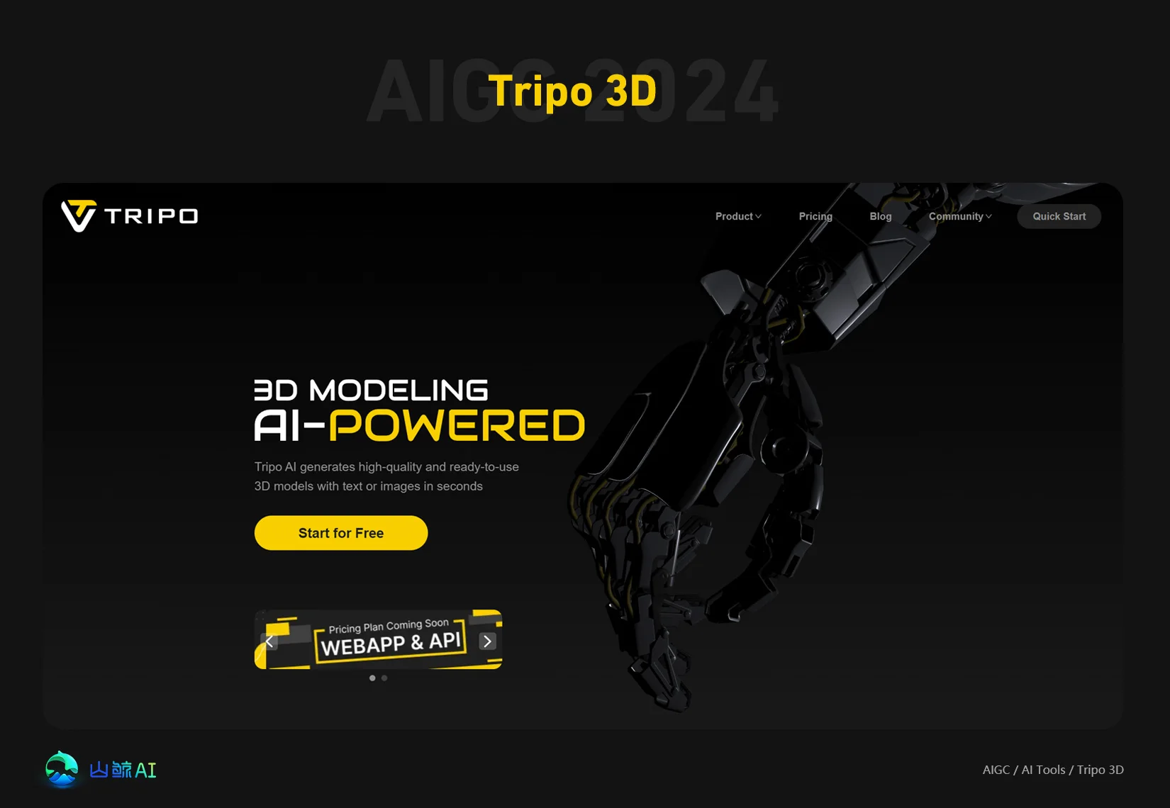 Tripo - VAST旗下3D模型一键生成AI工具，3D生成迈入「秒级」时代，3D AI生成领域断层式领先产品 - 山鲸AI官方社区