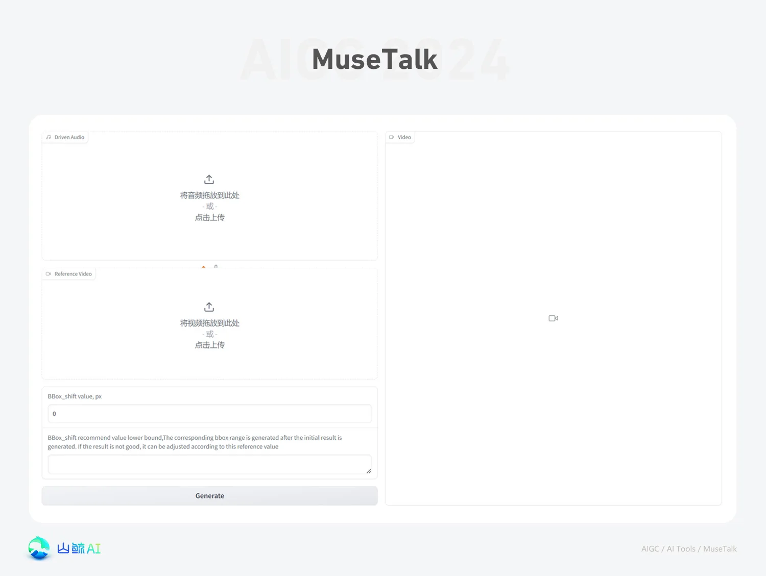 MuseTalk - 数字虚拟人唇形同步视频生成AI工具，一键整合包，开箱即用，腾讯天琴实验室开源 - 山鲸AI官方社区
