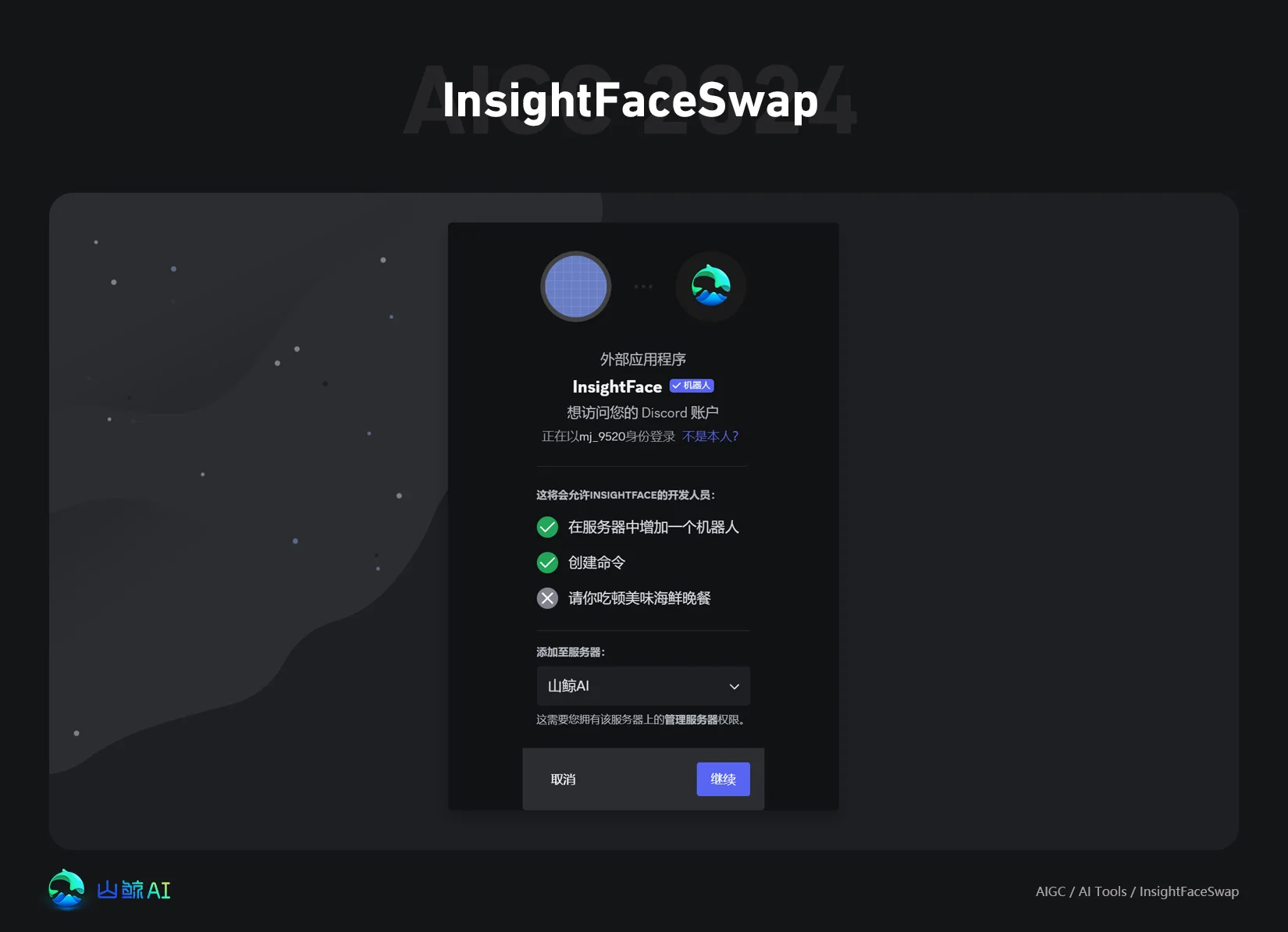 InsightFaceSwap - 超快速精准换脸AI工具，效果恐怖如斯，实现你的一切童年幻想！Midjourney最强伴侣插件~ - 山鲸AI官方社区