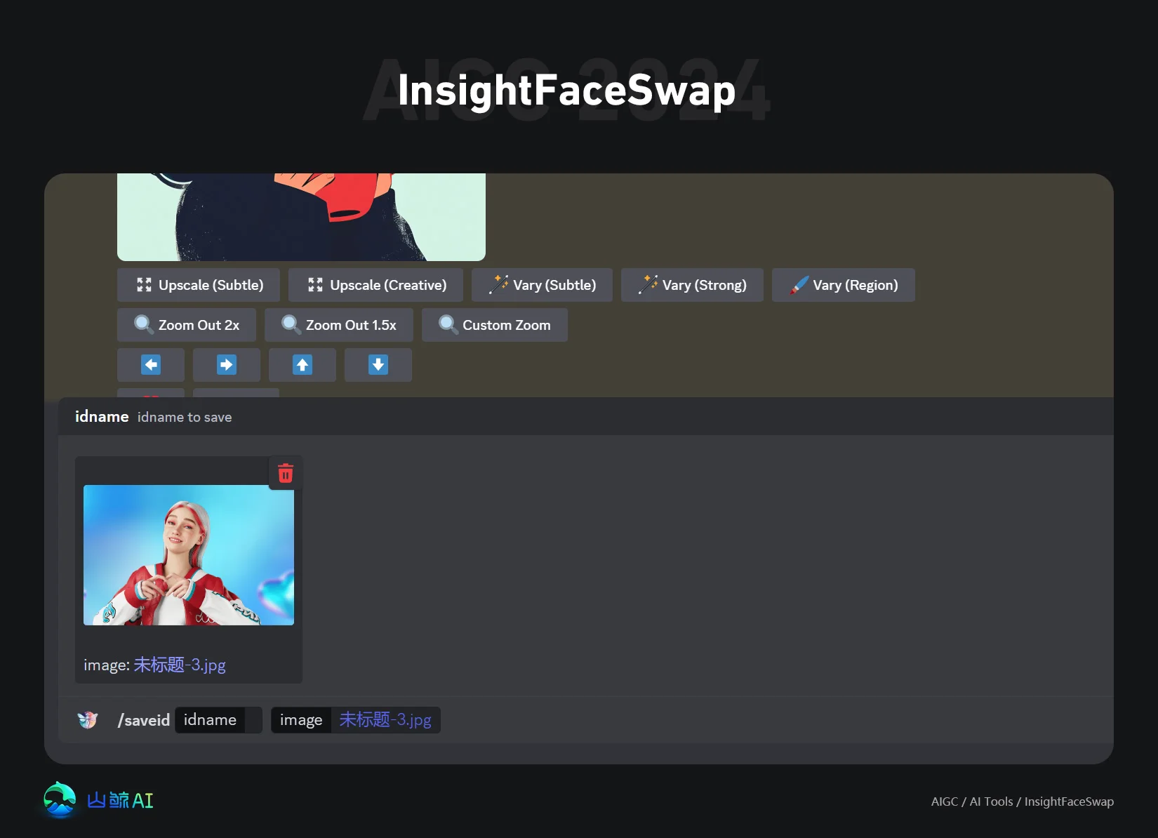 InsightFaceSwap - 超快速精准换脸AI工具，效果恐怖如斯，实现你的一切童年幻想！Midjourney最强伴侣插件~ - 山鲸AI官方社区
