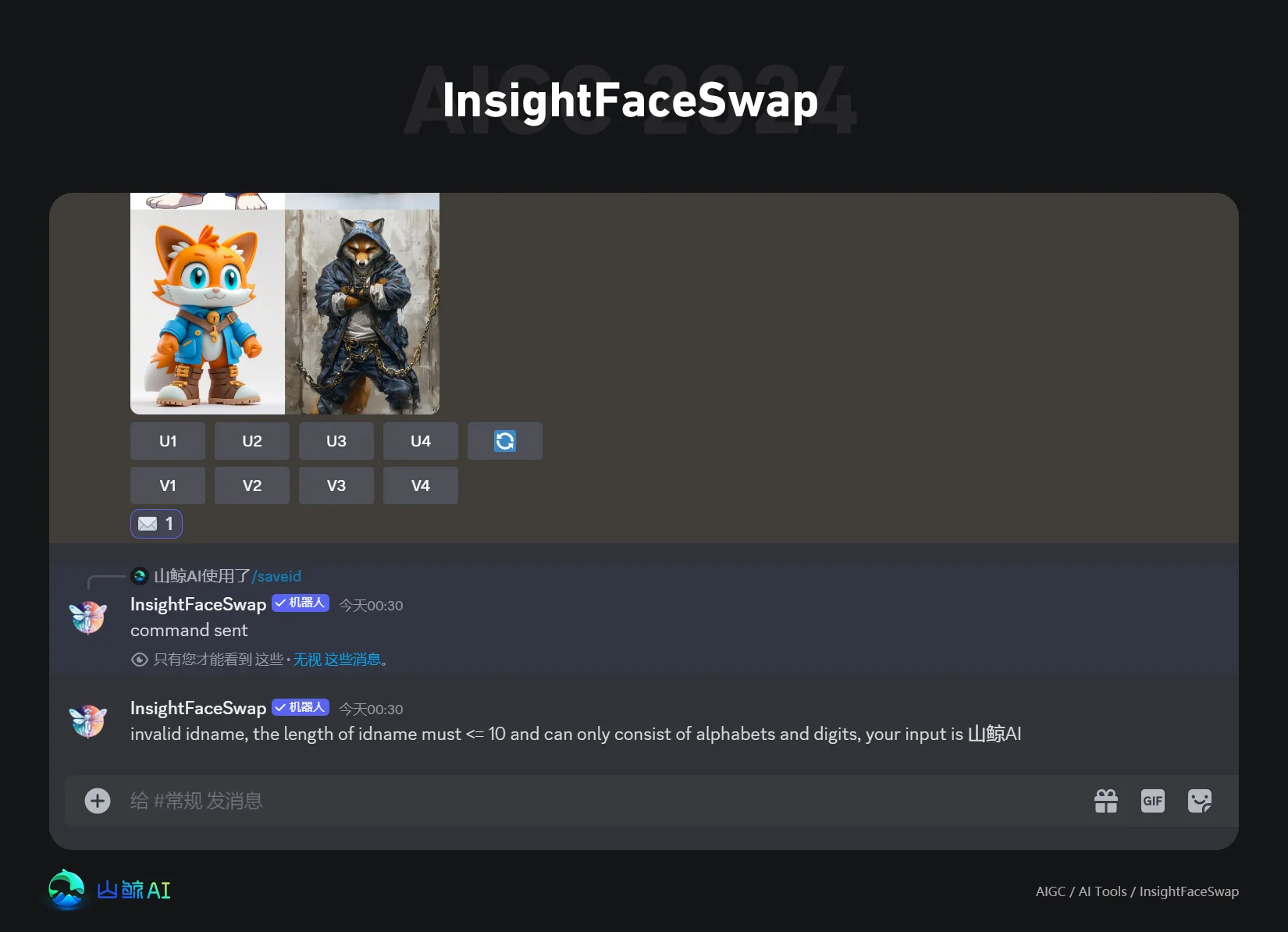 InsightFaceSwap - 超快速精准换脸AI工具，效果恐怖如斯，实现你的一切童年幻想！Midjourney最强伴侣插件~ - 山鲸AI官方社区