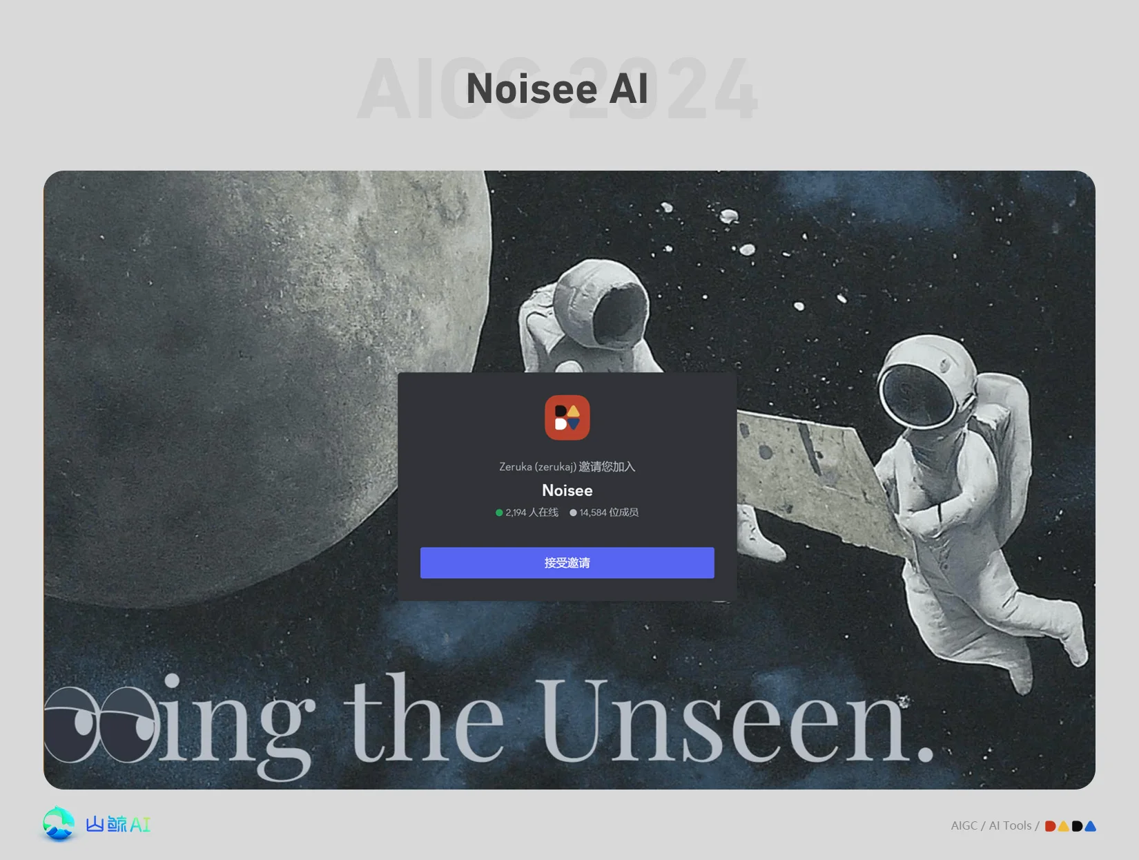Noisee AI - AI音乐影片MV在线生成工具，专门为Suno的好搭子来了~ - 山鲸AI官方社区