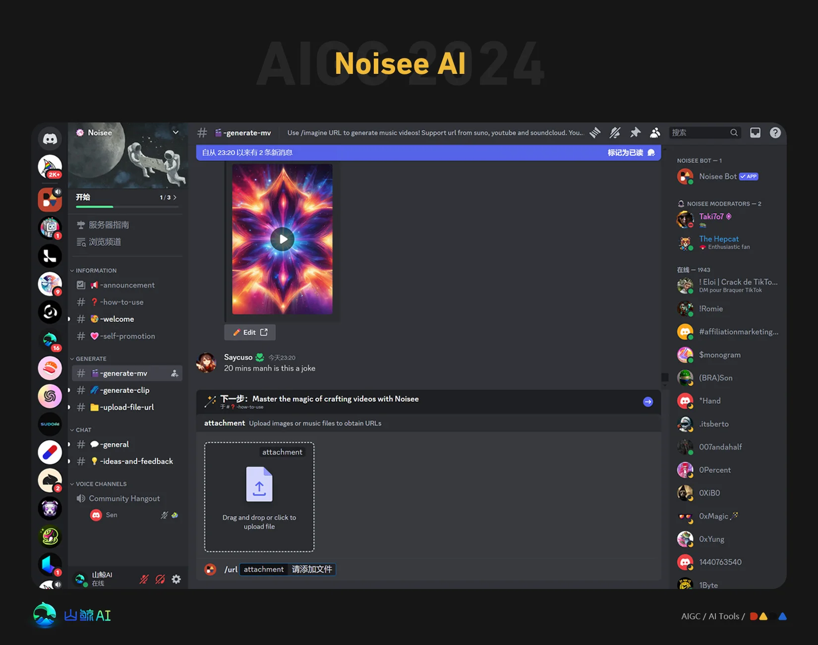 Noisee AI - AI音乐影片MV在线生成工具，专门为Suno的好搭子来了~ - 山鲸AI官方社区